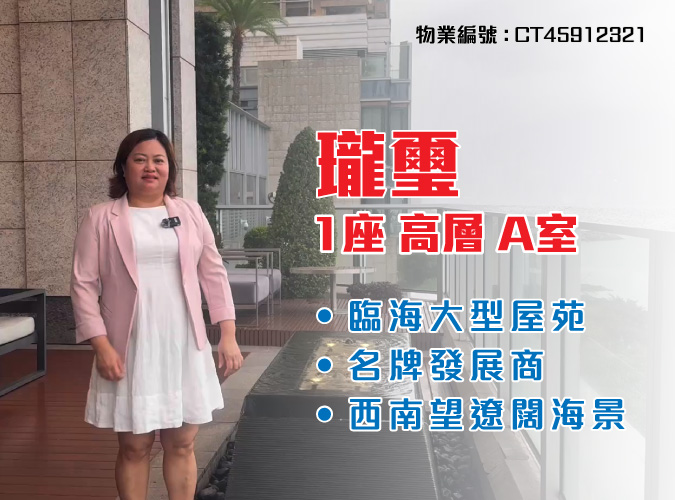 【KOL睇真盤】 Lily Lai 筍盤推介：瓏璽 1座 高層 A室 | 利嘉閣地產有限公司