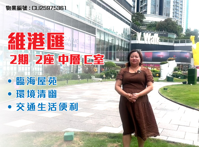 【KOL睇真盤】 Lily Lai 筍盤推介：維港滙 2期 2座 中層 C室 | 利嘉閣地產有限公司