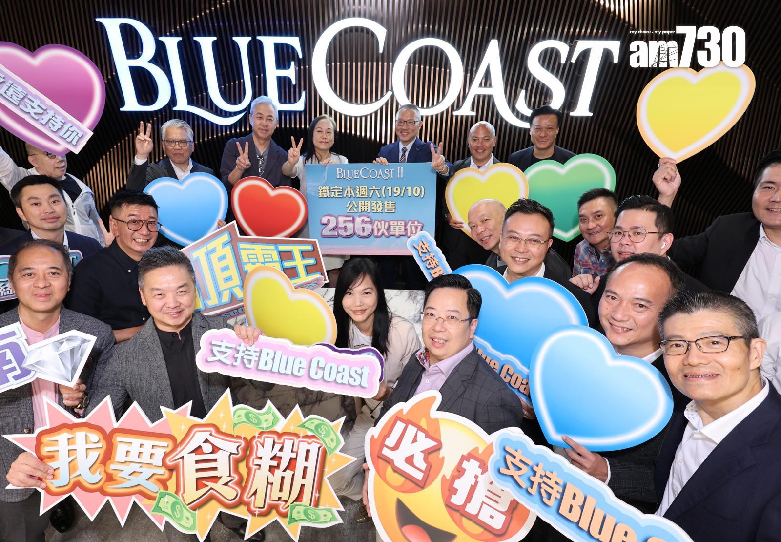 BLUE COAST II首輪截收8000票 超購30倍｜黃竹坑新盤 | 利嘉閣地產有限公司