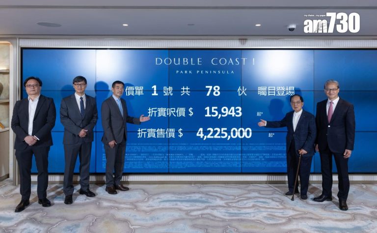 DOUBLE COAST I開價｜首推78伙 入場價422萬起 梁志堅：定價屬區內保守｜啟德新盤 | 利嘉閣地產有限公司